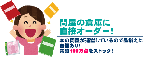 e-honってこんなサービスです！│オンライン書店e-hon