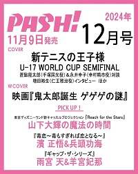 PASH！2024年12月号雑誌 ： オンライン書店e-hon