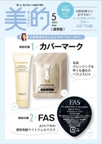 美的（BITEKI）2024年5月号雑誌 ： オンライン書店e-hon
