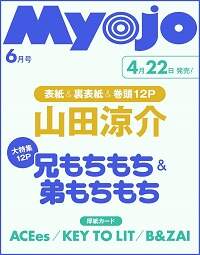 MyoJo（ミョージョー）2025年6月号雑誌 ： オンライン書店e-hon