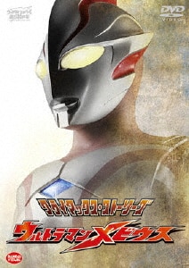 ウルトラマンメビウス Volume 8/五十嵐隼士DVD・Blu ウルトラマンメビウス Volume 8/五十嵐隼士DVD・Blu