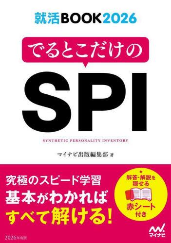でるとこだけのSPI ’26 本・コミック ： オンライン書店e-hon