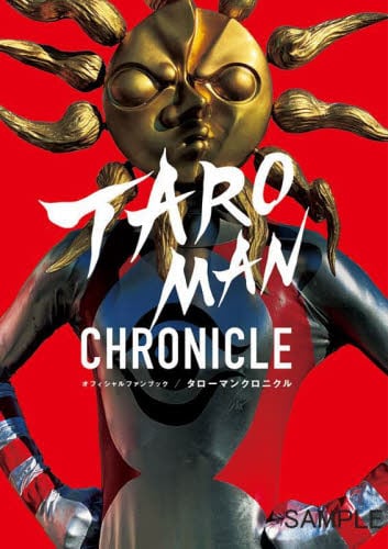 タローマン・クロニクル オフィシャルファンブック/藤井亮／著 NHK「TAROMAN」制作班／著 本・コミック ： オンライン書店e-hon