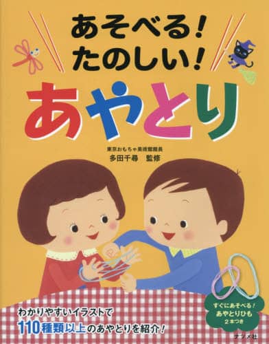 子どもに伝えたい和の技術 6 和の技術を知る会/著 本・コミック : オンライン書店e Hon