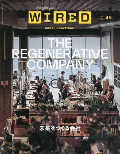 WIRED （49） 2023年8月号 雑誌 ： オンライン書店e-hon