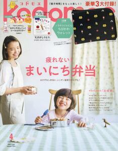 kodomoe（コドモエ） 2023年4月号 – 三洋堂書店